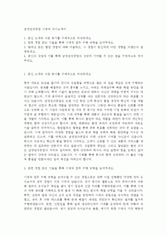 삼영전자공업 기계직 자기소개서