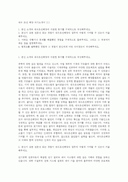대우 조선 해양 자기소개서 (1)