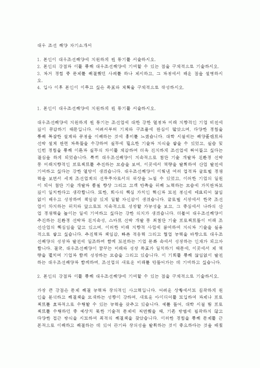 대우 조선 해양 자기소개서