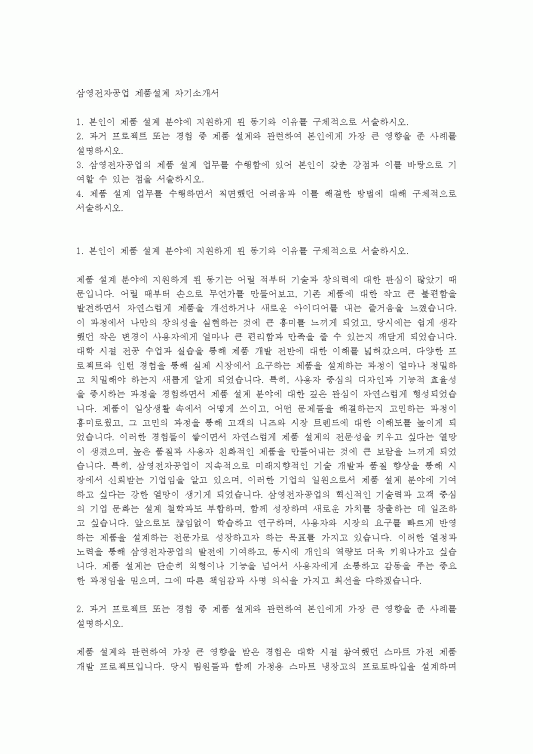 삼영전자공업 제품설계 자기소개서