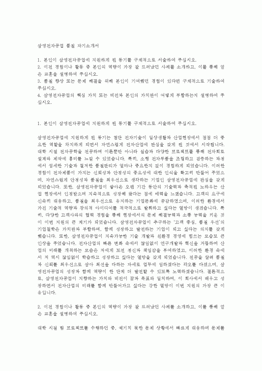 삼영전자공업 품질 자기소개서