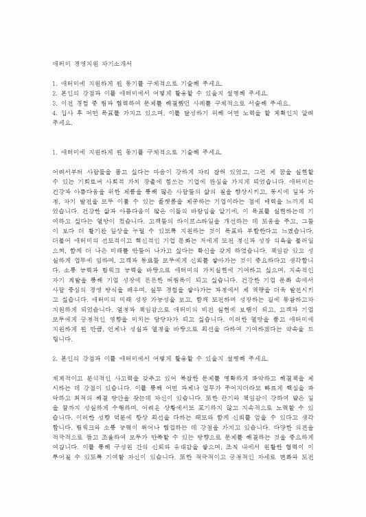 애터미 경영지원 자기소개서