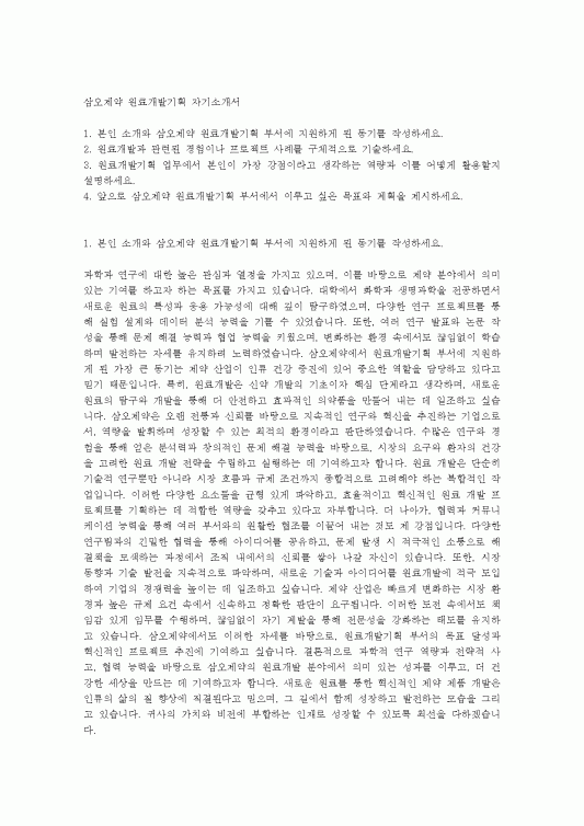 삼오제약 원료개발기획 자기소개서