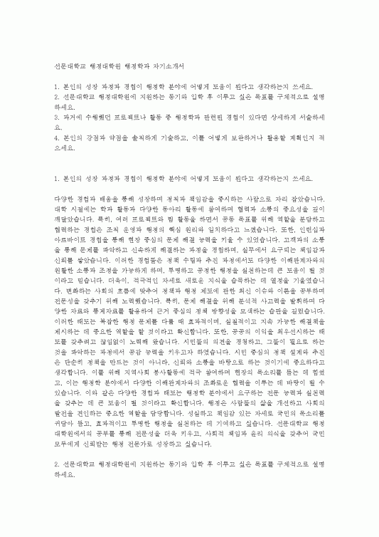 선문대학교 행정대학원 행정학과 자기소개서