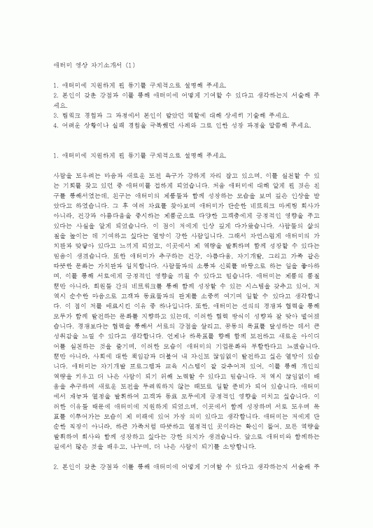 애터미 영상 자기소개서 (1)