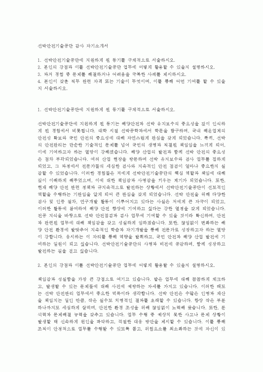 선박안전기술공단 감사 자기소개서