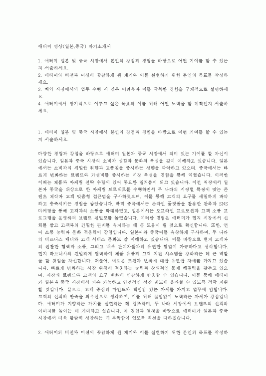애터미 영상(일본,중국) 자기소개서