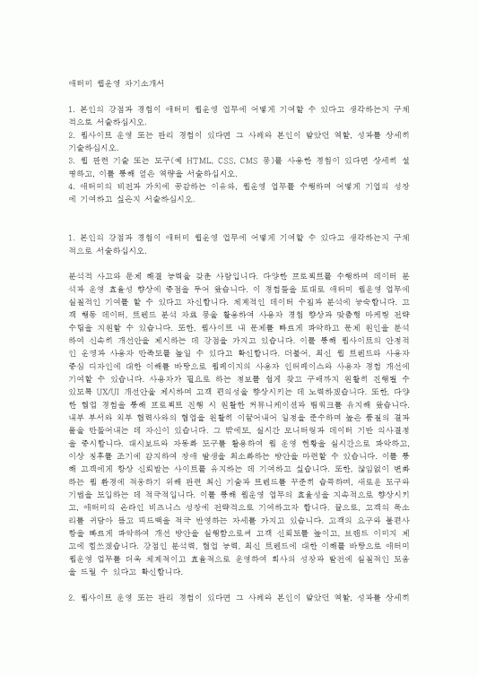 애터미 웹운영 자기소개서