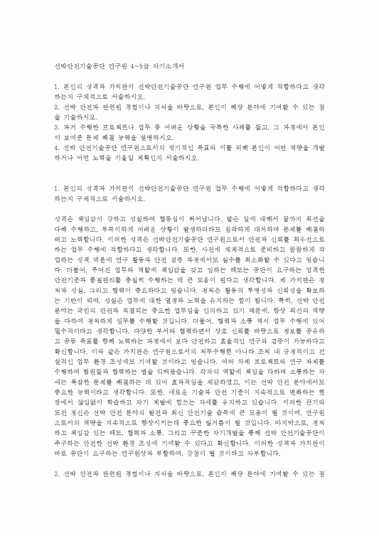선박안전기술공단 연구원 4~5급 자기소개서