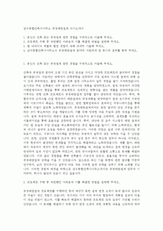 삼우종합건축사사무소 공정배관설계 자기소개서