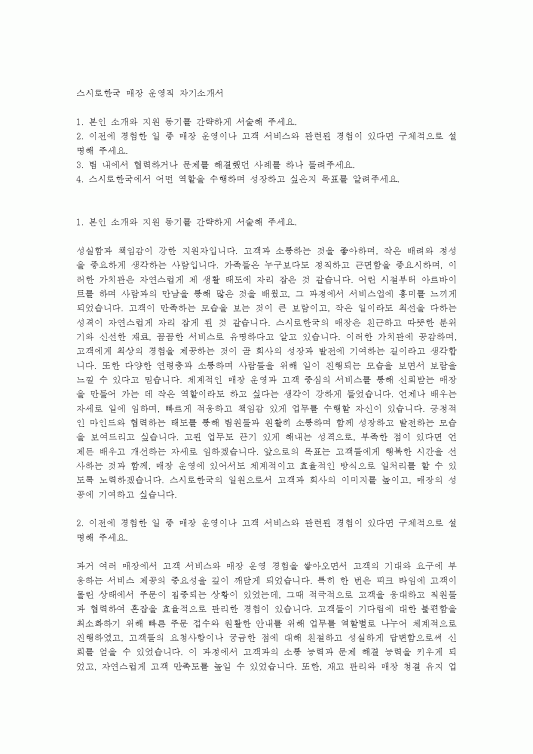 스시로한국 매장 운영직 자기소개서