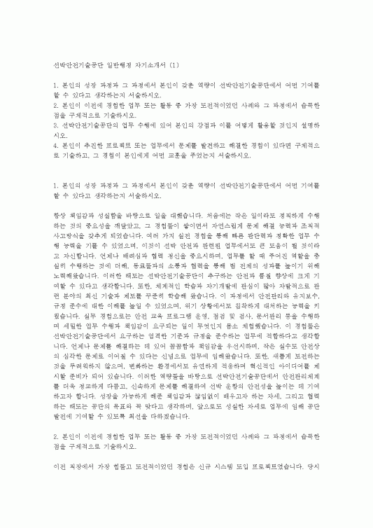 선박안전기술공단 일반행정 자기소개서 (1)