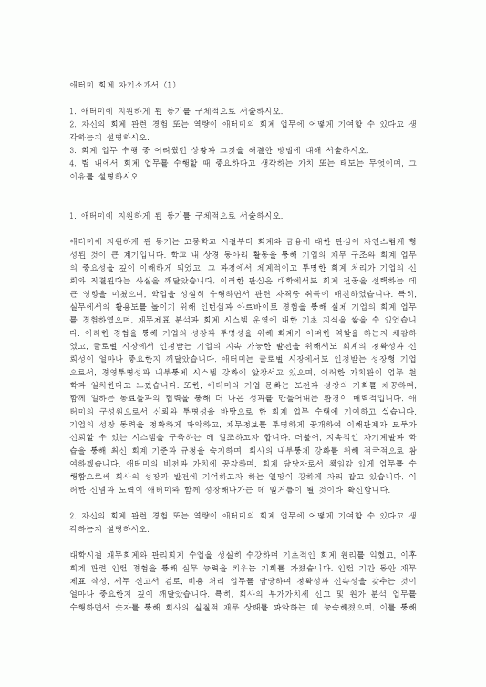 애터미 회계 자기소개서 (1)
