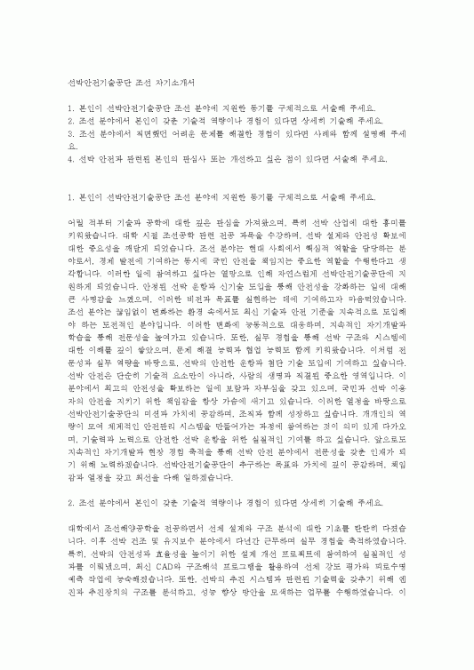 선박안전기술공단 조선 자기소개서