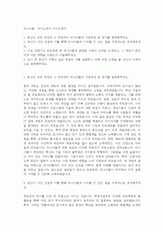 리니어블 자기소개서