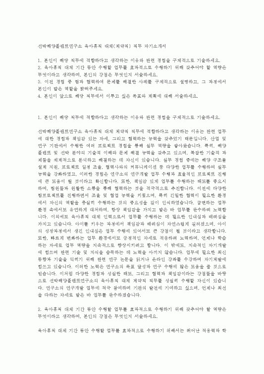 선박해양플랜트연구소 육아휴직 대체(계약직) 직무 자기소개서