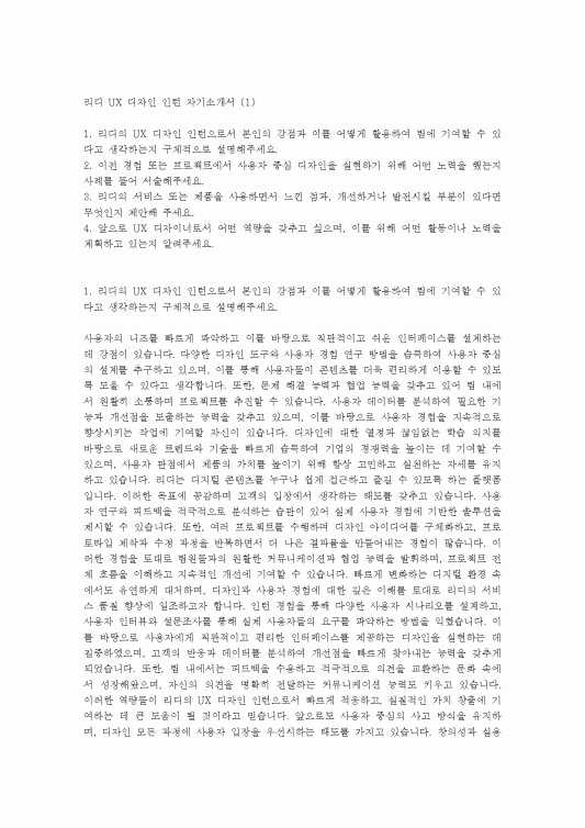 리디 UX 디자인 인턴 자기소개서 (1)