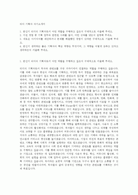 리디 기획자 자기소개서