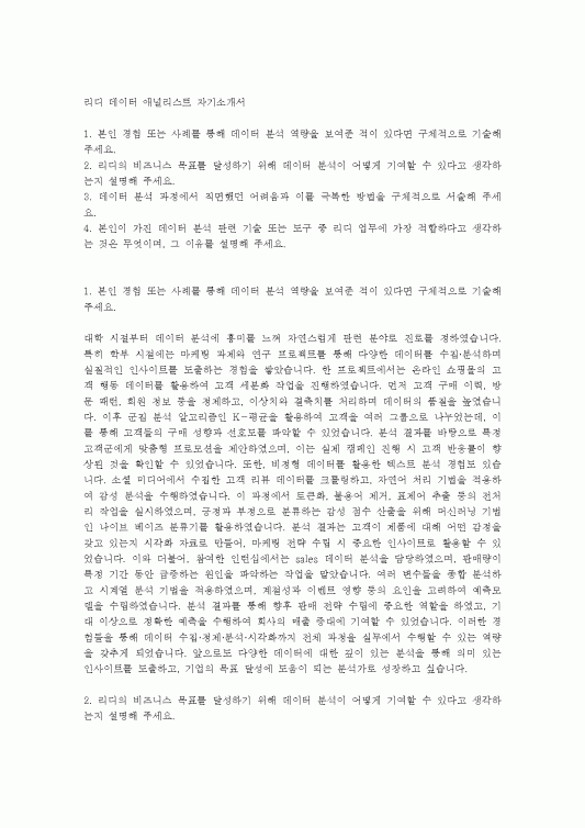 리디 데이터 애널리스트 자기소개서