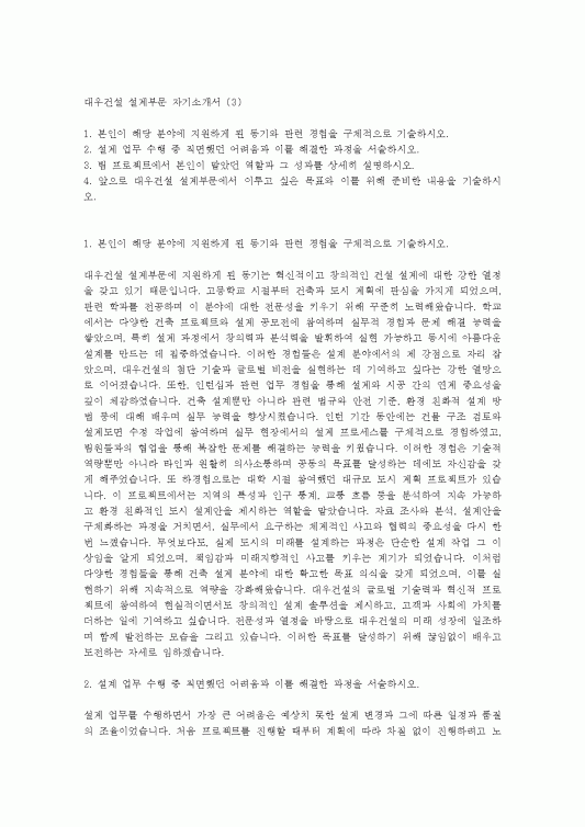 대우건설 설계부문 자기소개서 (3)