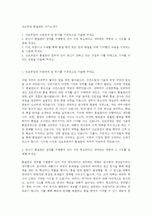 선보공업 품질관리 자기소개서