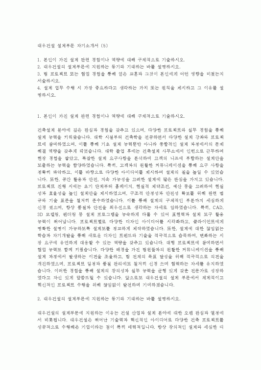 대우건설 설계부문 자기소개서 (5)
