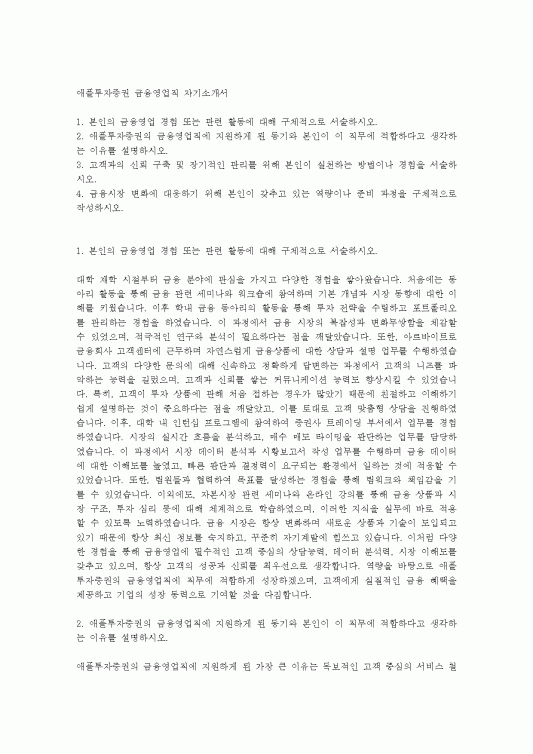 애플투자증권 금융영업직 자기소개서
