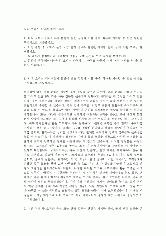 리디 오피스 매니저 자기소개서