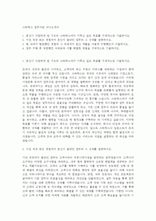 스타럭스 업무지원 자기소개서