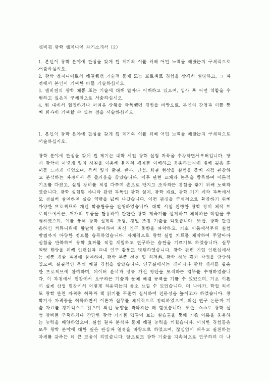 앤비젼 광학 엔지니어 자기소개서 (2)