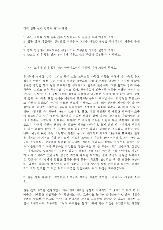 리디 웹툰 선화 담당자 자기소개서