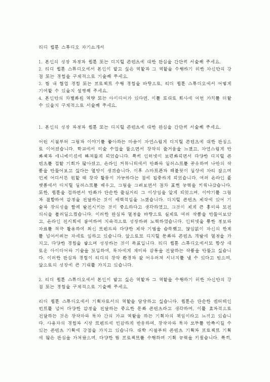 리디 웹툰 스튜디오 자기소개서