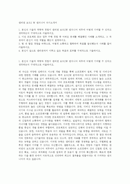 앤비젼 보드S W 엔지니어 자기소개서