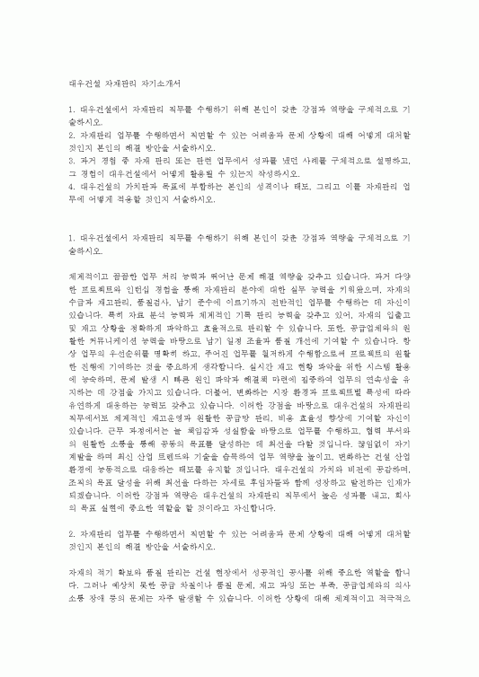 대우건설 자재관리 자기소개서