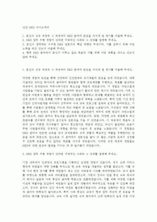 선진 HRD 자기소개서