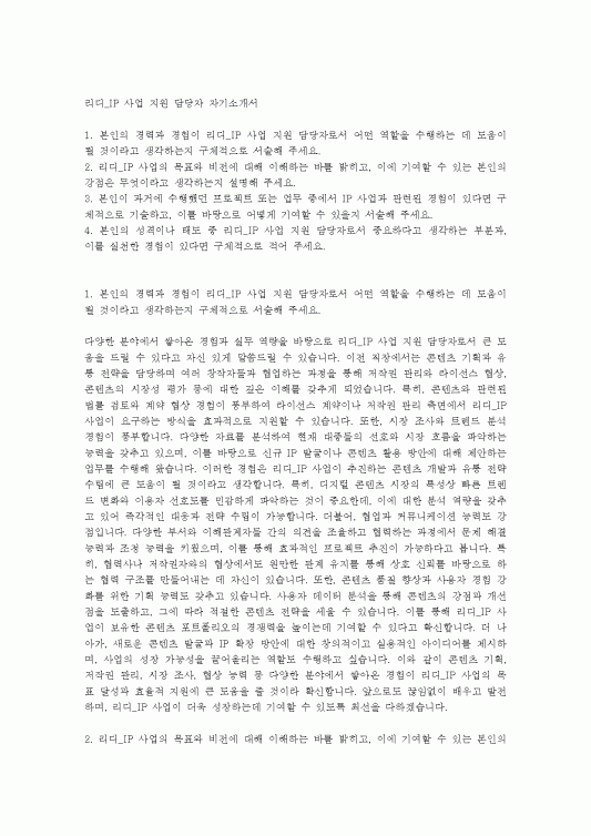 리디_IP 사업 지원 담당자 자기소개서