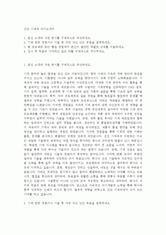 선진 기계직 자기소개서