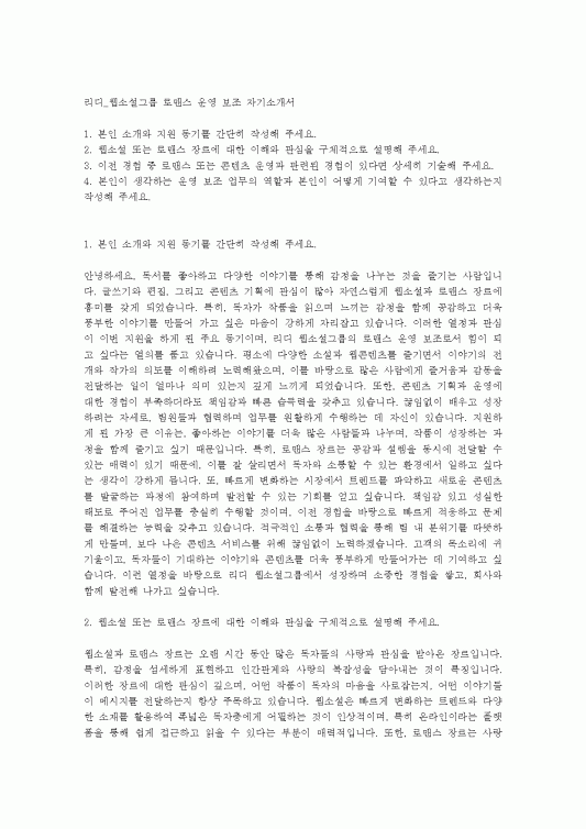 리디_웹소설그룹 로맨스 운영 보조 자기소개서