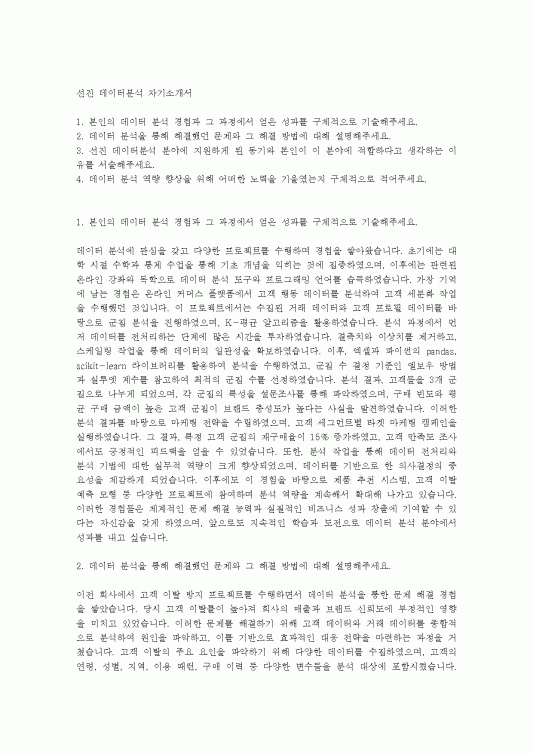 선진 데이터분석 자기소개서