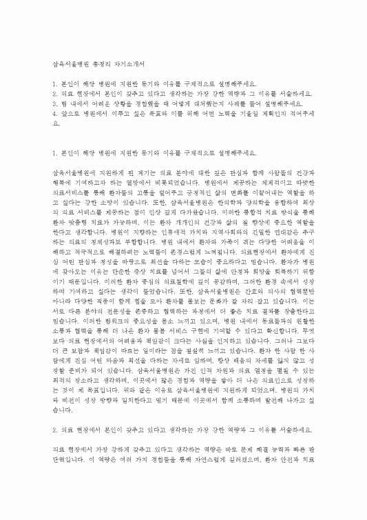 삼육서울병원 총정리 자기소개서