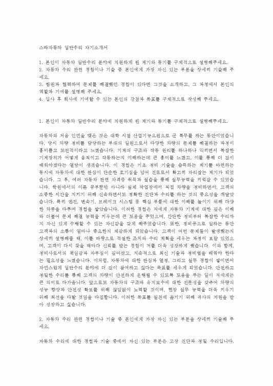 스타자동차 일반수리 자기소개서