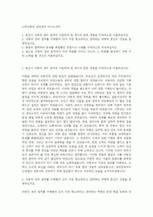 스타자동차 일반정비 자기소개서