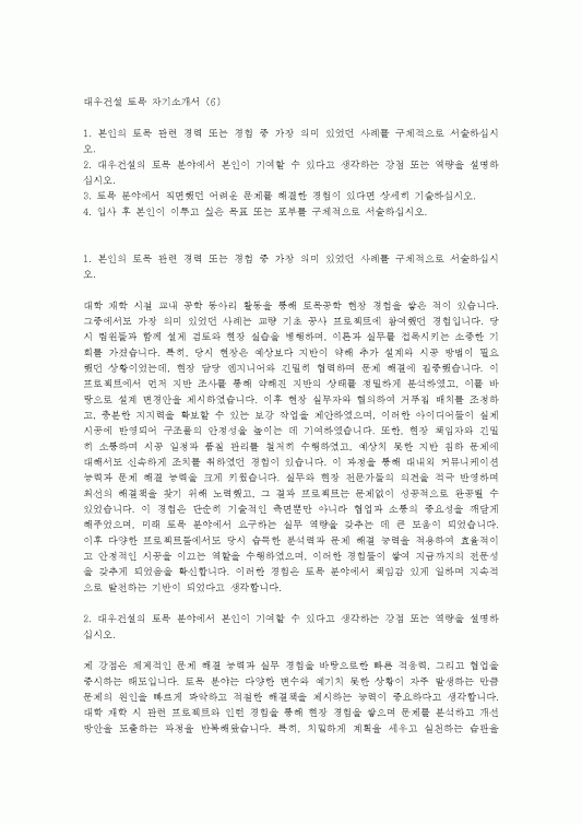 대우건설 토목 자기소개서 (6)