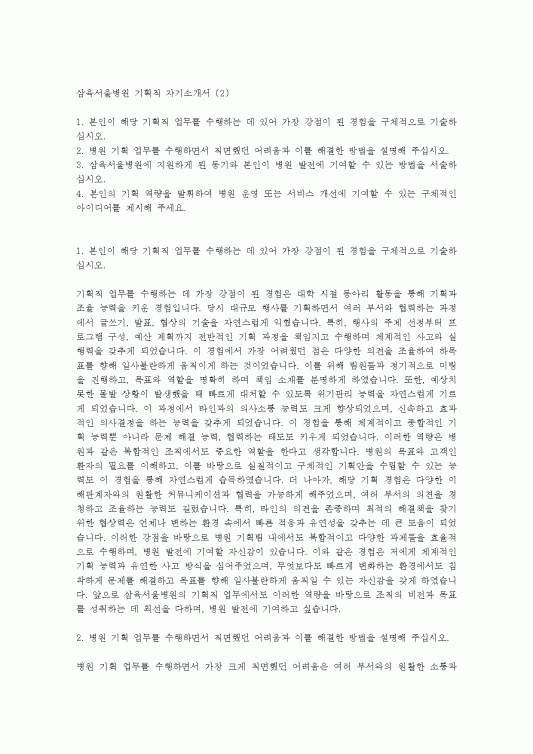 삼육서울병원 기획직 자기소개서 (2)