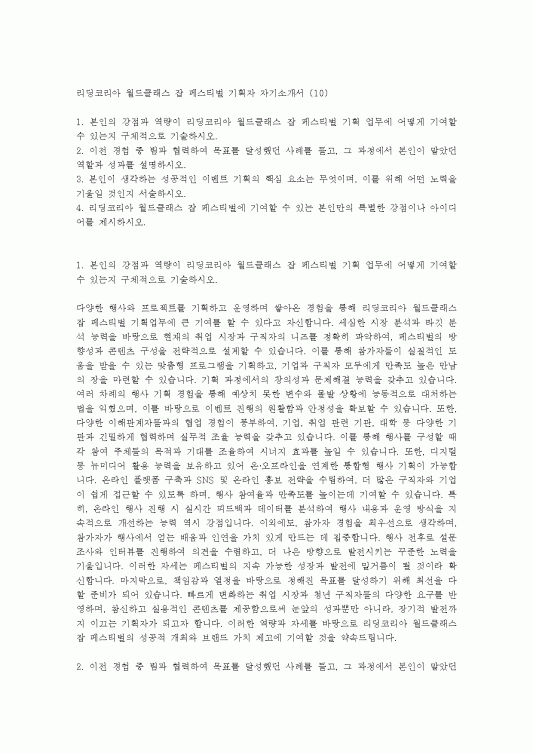 리딩코리아 월드클래스 잡 페스티벌 기획자 자기소개서 (10)