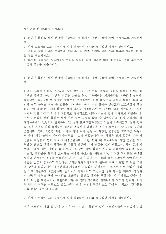 대우건설 플랜트설계 자기소개서