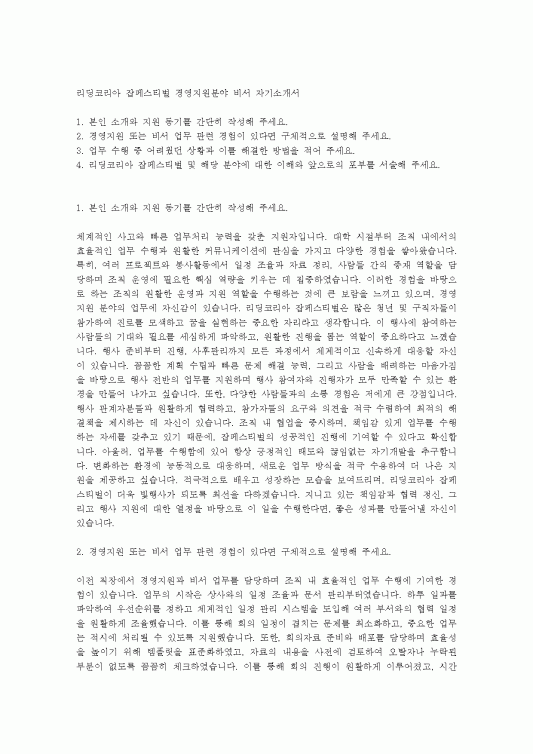리딩코리아 잡페스티벌 경영지원분야 비서 자기소개서