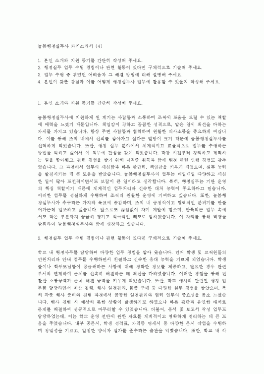 늘봄행정실무사 자기소개서 (4)