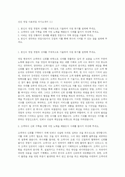 선진 영업 사료영업 자기소개서 (1)