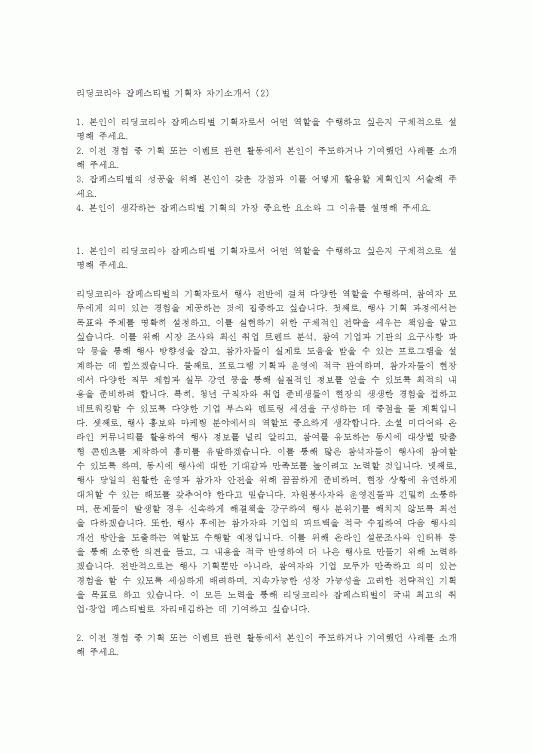 리딩코리아 잡페스티벌 기획자 자기소개서 (2)
